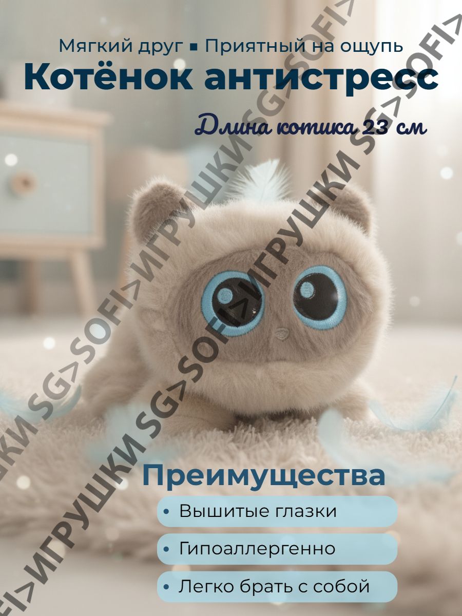 Мягкая игрушкая антистресс -Кото-эксперт по стрессу/Котик. длиной 23см