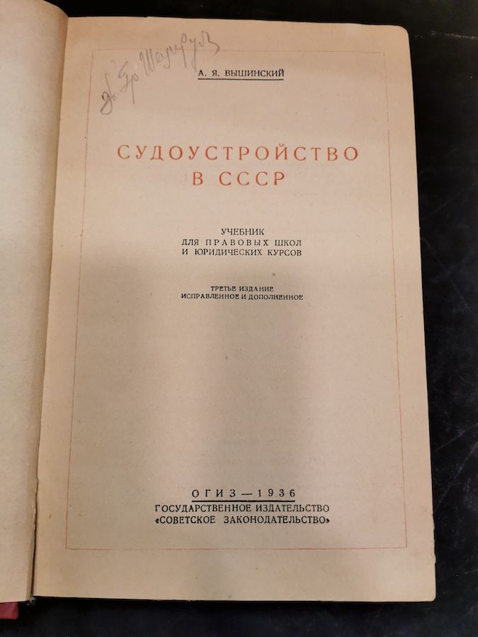 Судоустройство в СССР — фото 1