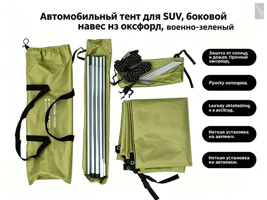 Солнцезащитный штон для внедорожника, оксфордский боковой зонт, размер 300x200см, армейский зелёный