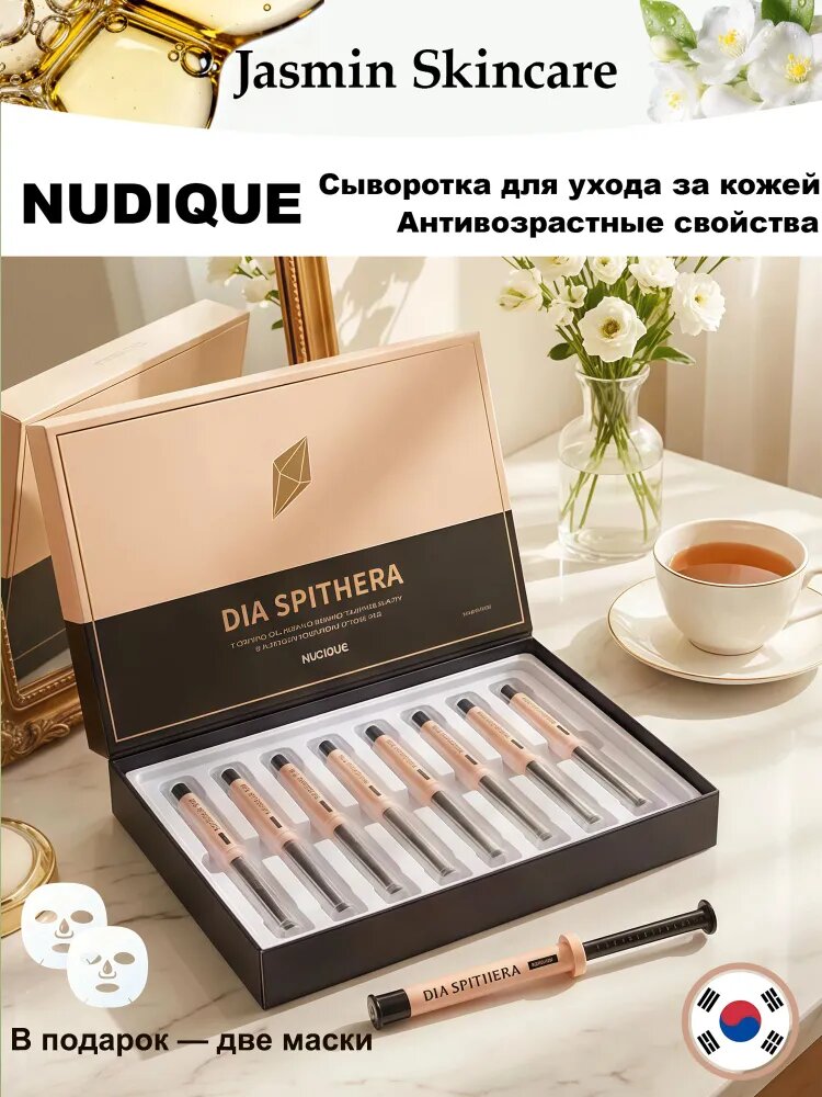 NUDIQUE Эссенция для ухода за кожей Антивозрастной уход, 11.2 мл