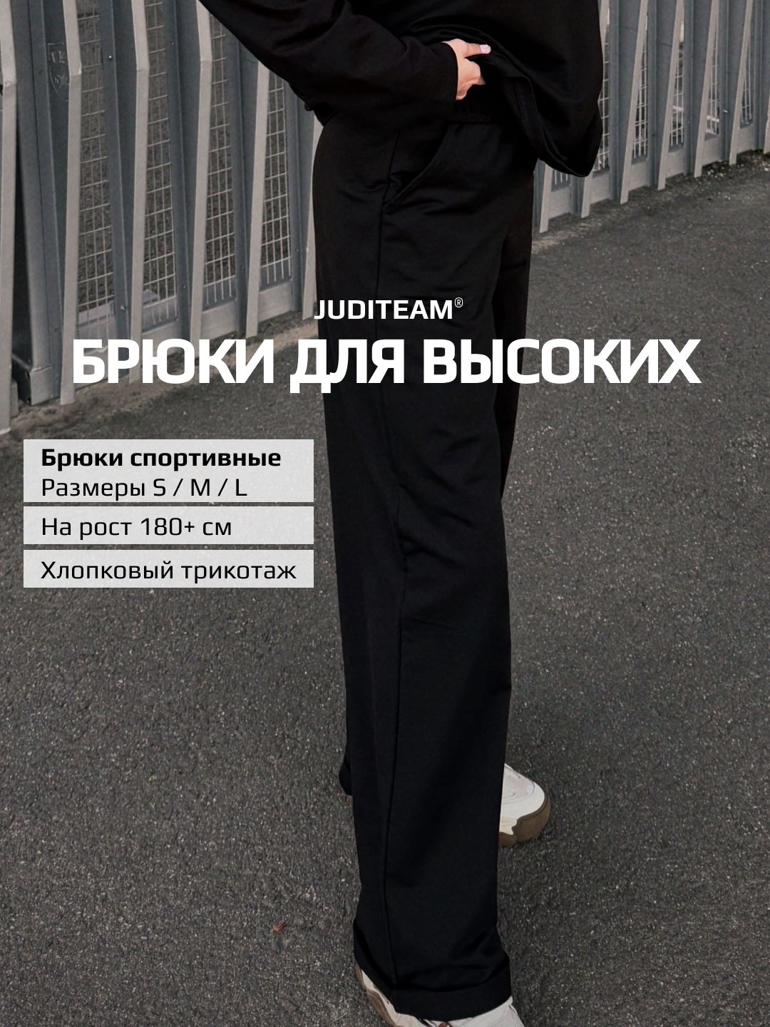 Брюки Базовая коллекция