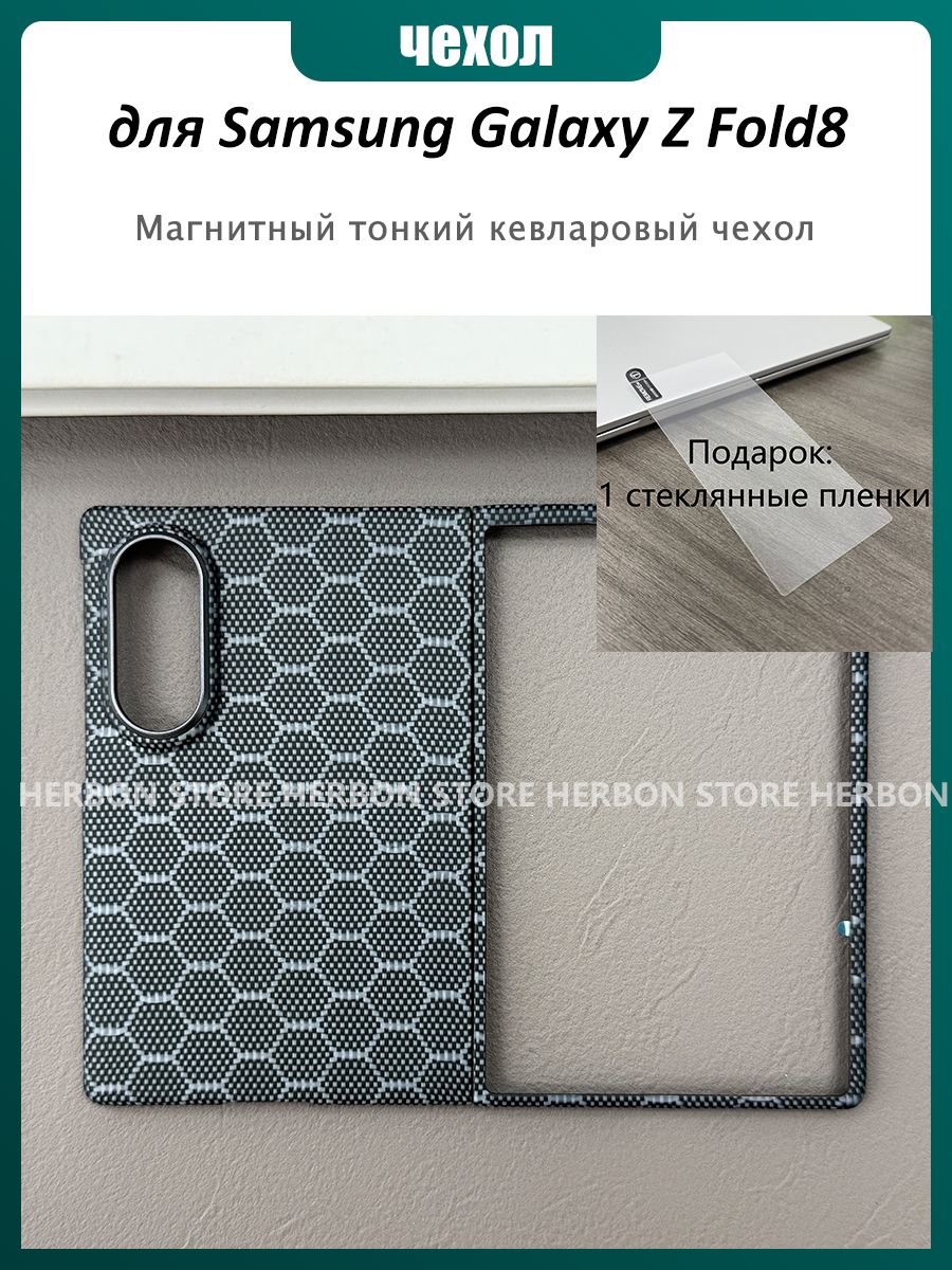 Магнитный Карбоновый Чехол Kevlar ( кевлар / арамид ) для Samsung Galaxy Z Fold 8