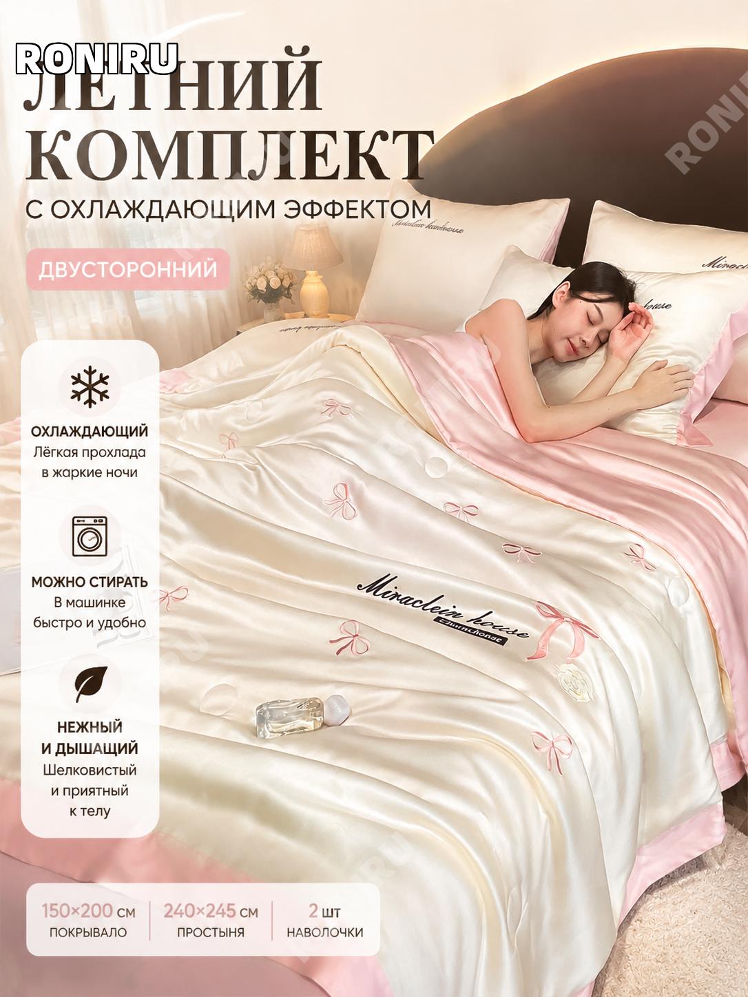 Летнее одеяло комплект 150x200 см полиэстер молочный белый и кремовый розовый