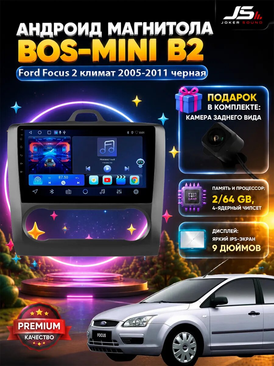 Магнитола для Ford Focus 2 Mk 2 2004-2011 2/64 BOS-MINI B2
