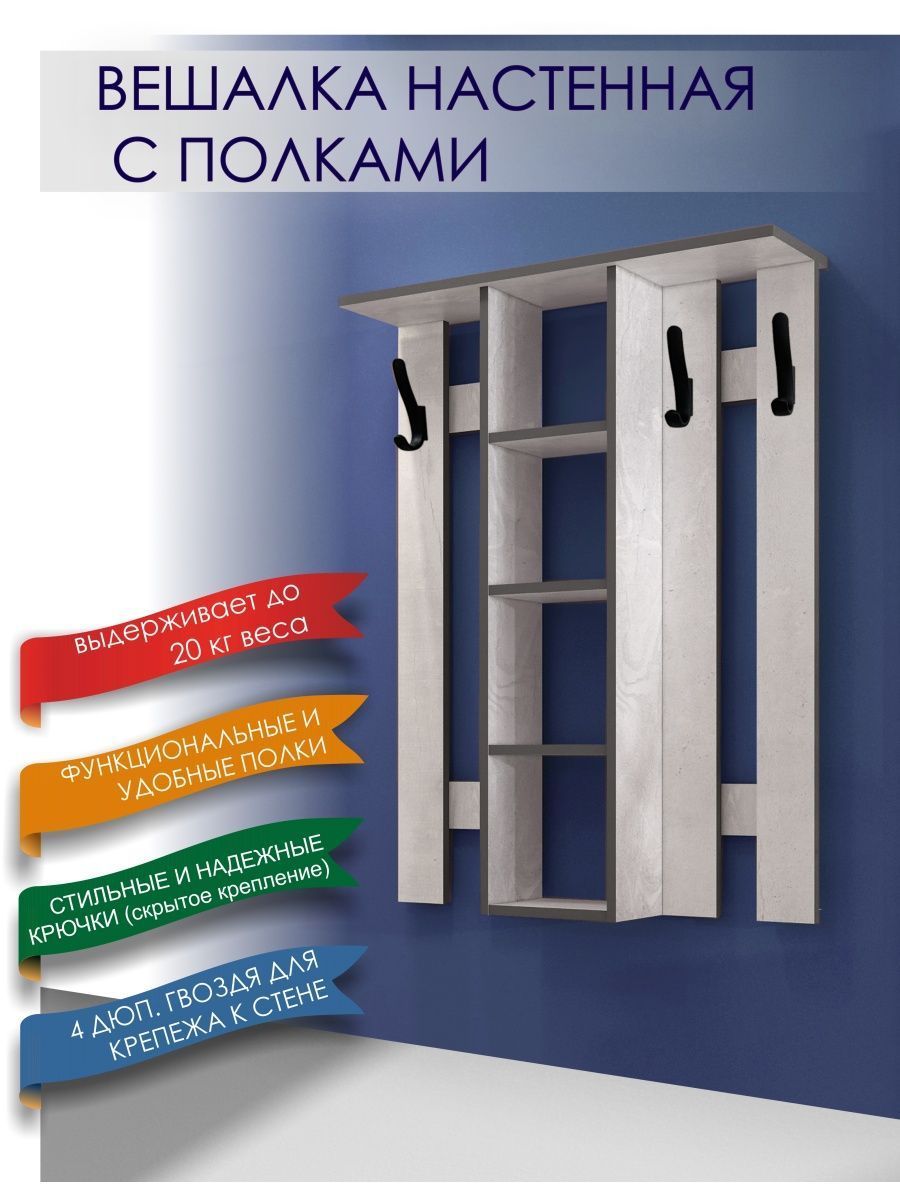 Вешалка настенная для одежды в прихожую