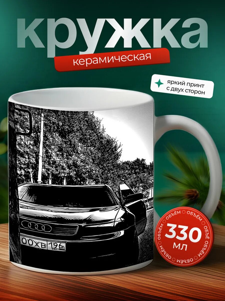 Кружка Ауди А4 Audi A4 24,