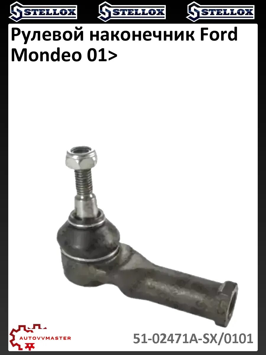 Рулевой наконечник Ford Mondeo 01>