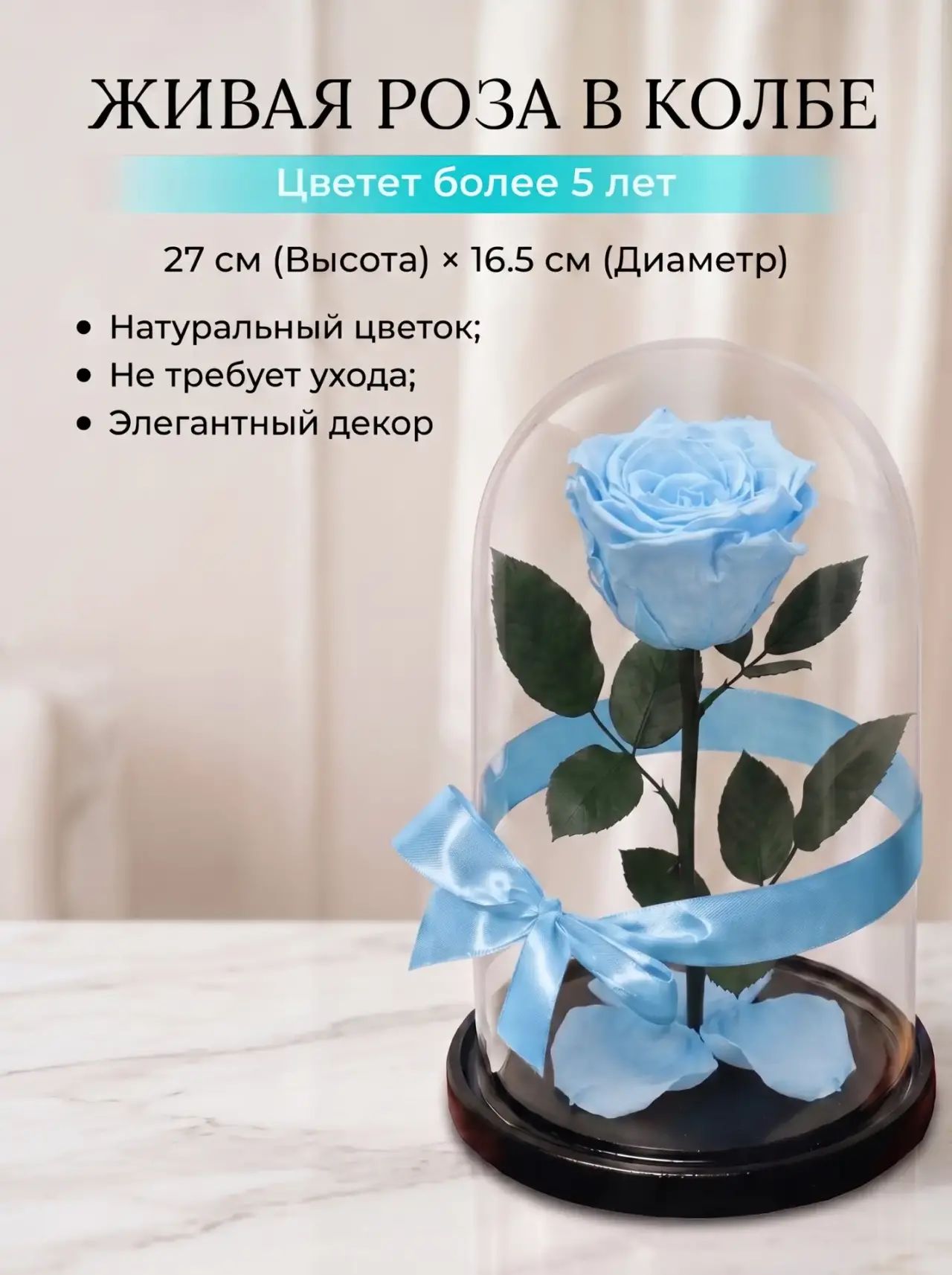 Стабилизированные цветы в стекле, Роза в колбе живая Premium голубая 27х16,5см , GIFT4YOU