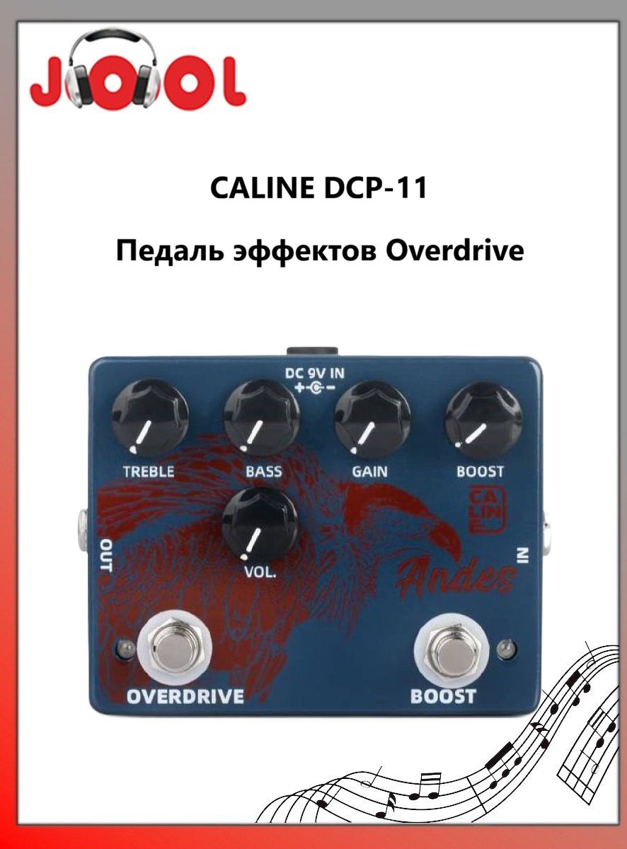 CALINE DCP-11 - Педаль эффектов Overdrive