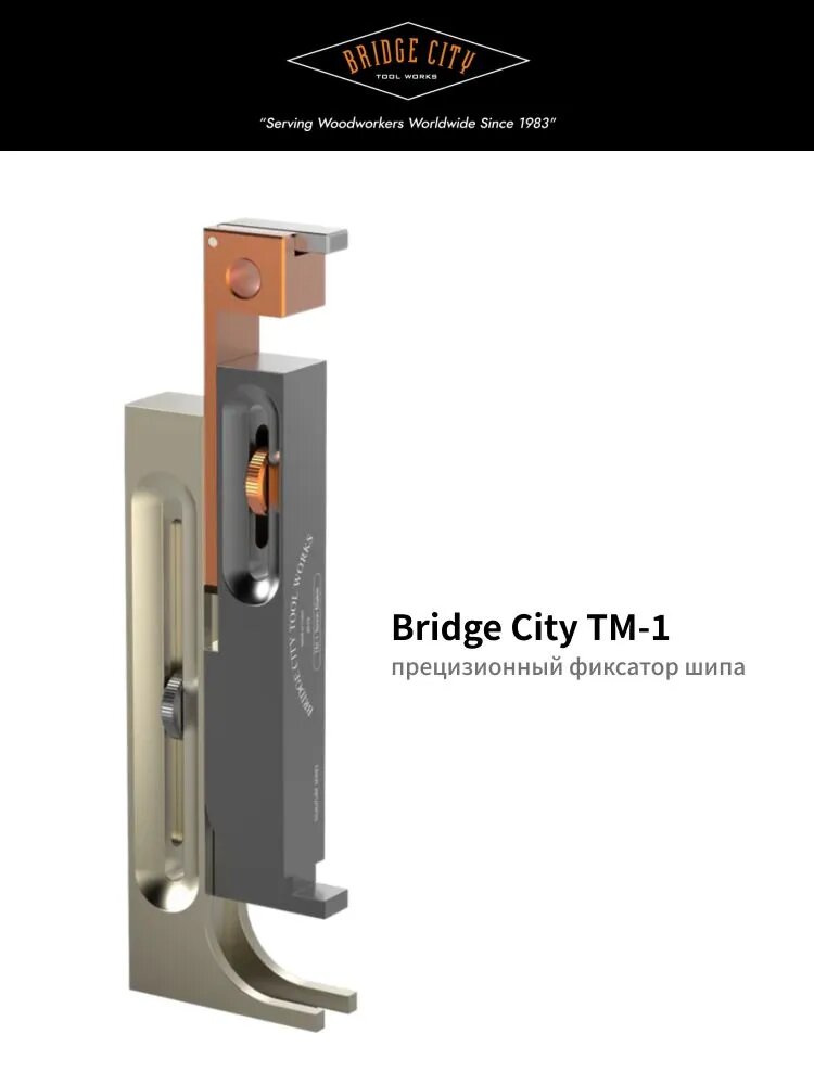 Bridge City TM-1 Приспособление для изготовления шипов, столярный разметочный инструмент, направляющая для точного реза