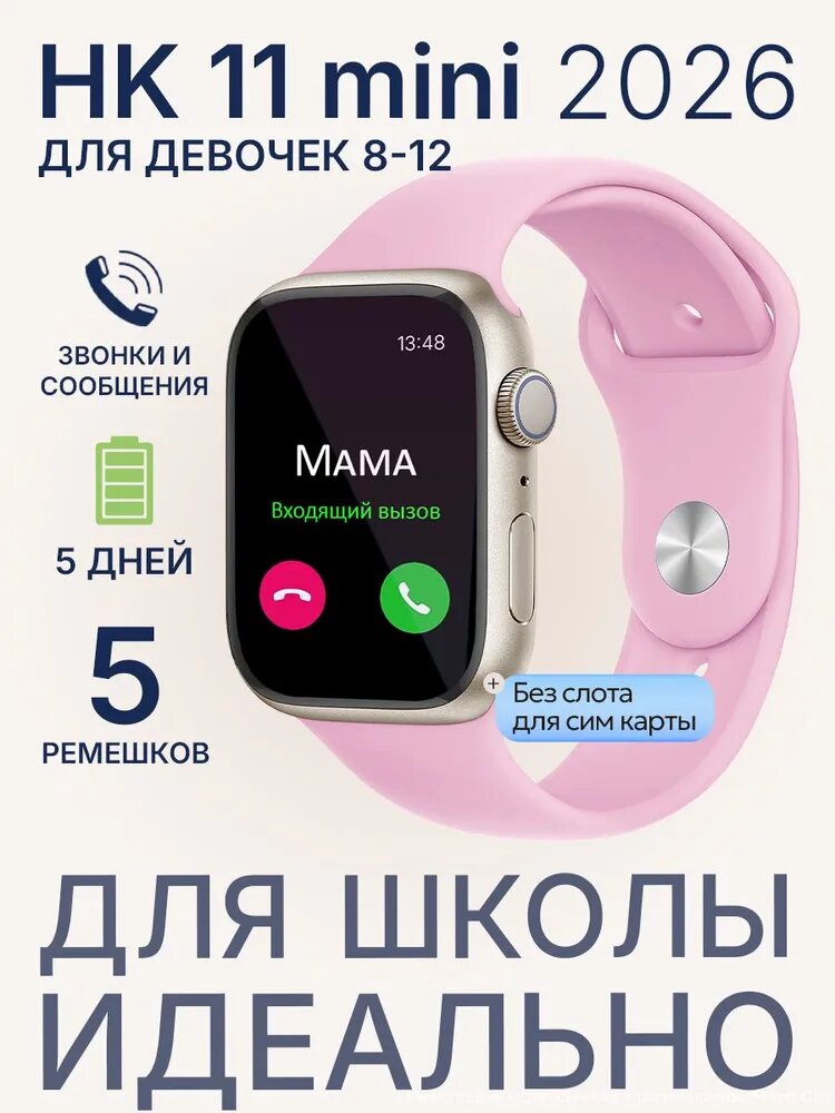 Смарт часы для девочек HK 11 mini на блютуз + 5 ремешков / Умные часы на маленькую руку