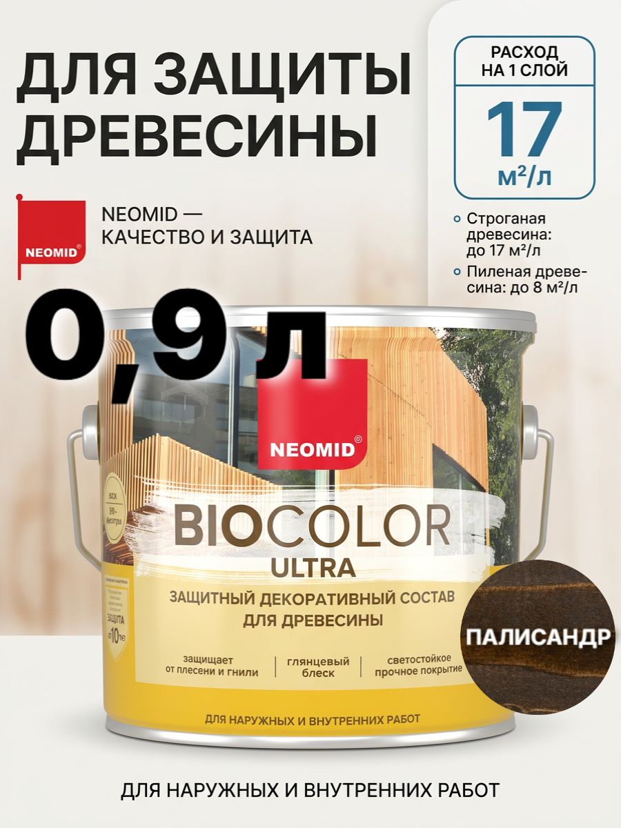 Пропитка для дерева для наружный работ палисандр NEOMID BIO COLOR ULTRA защитно- декоративный состав на алкидной основе для древесины. 0,9 л.