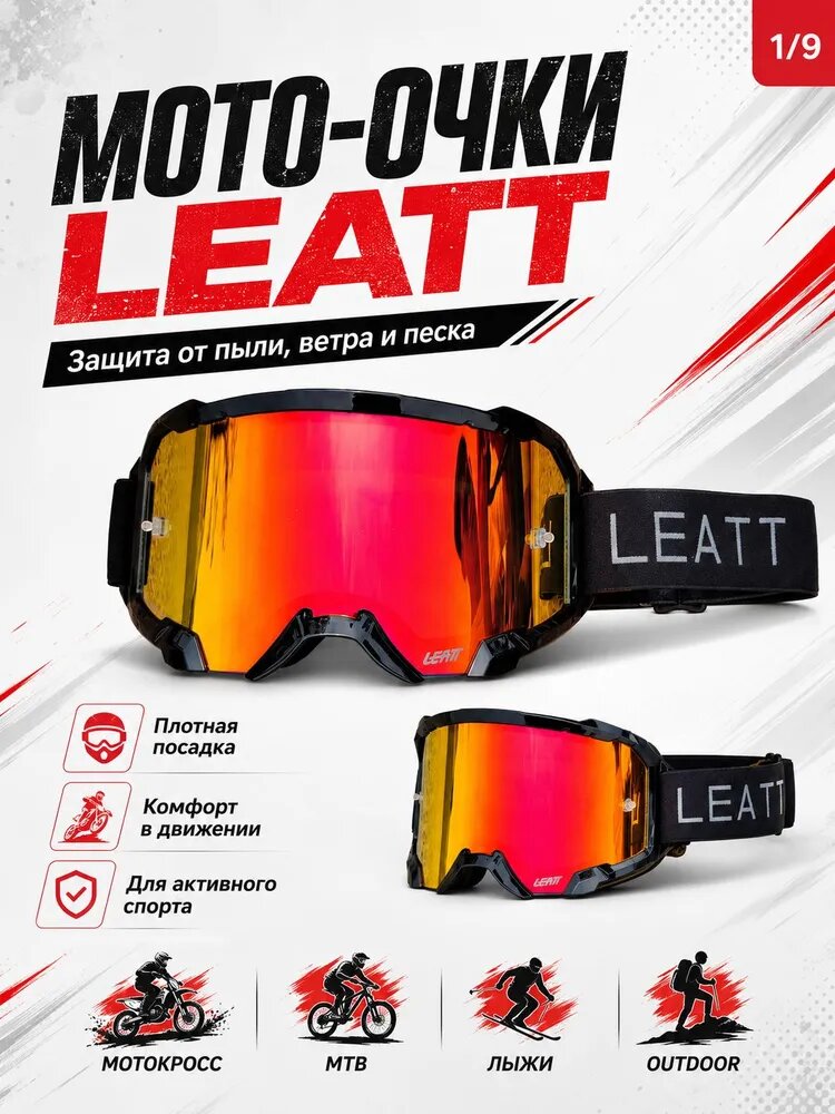 Leatt Мотоочки, размер: Универсальный, цвет: черный, поликарбонат