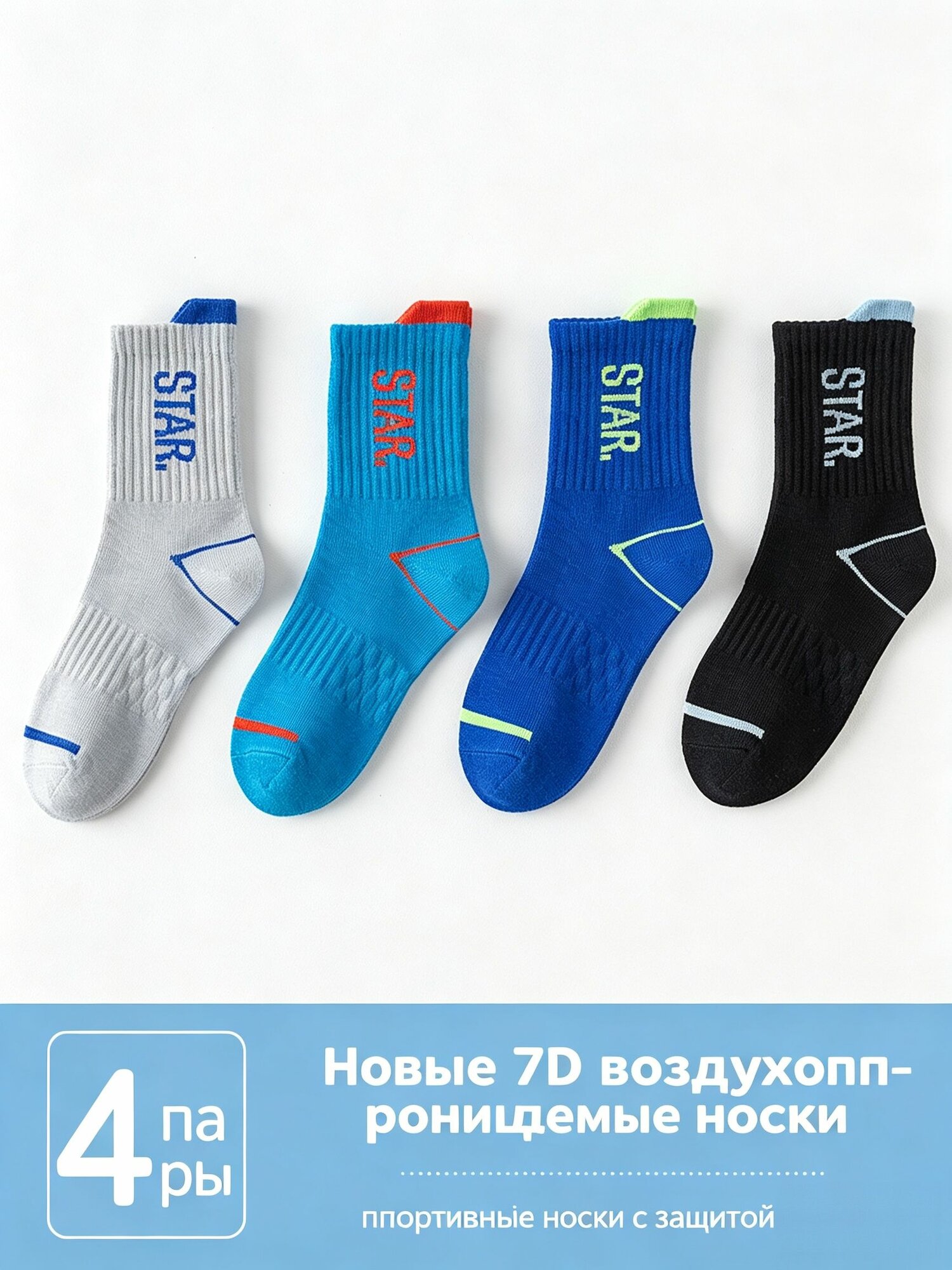 Носки Базовая коллекция