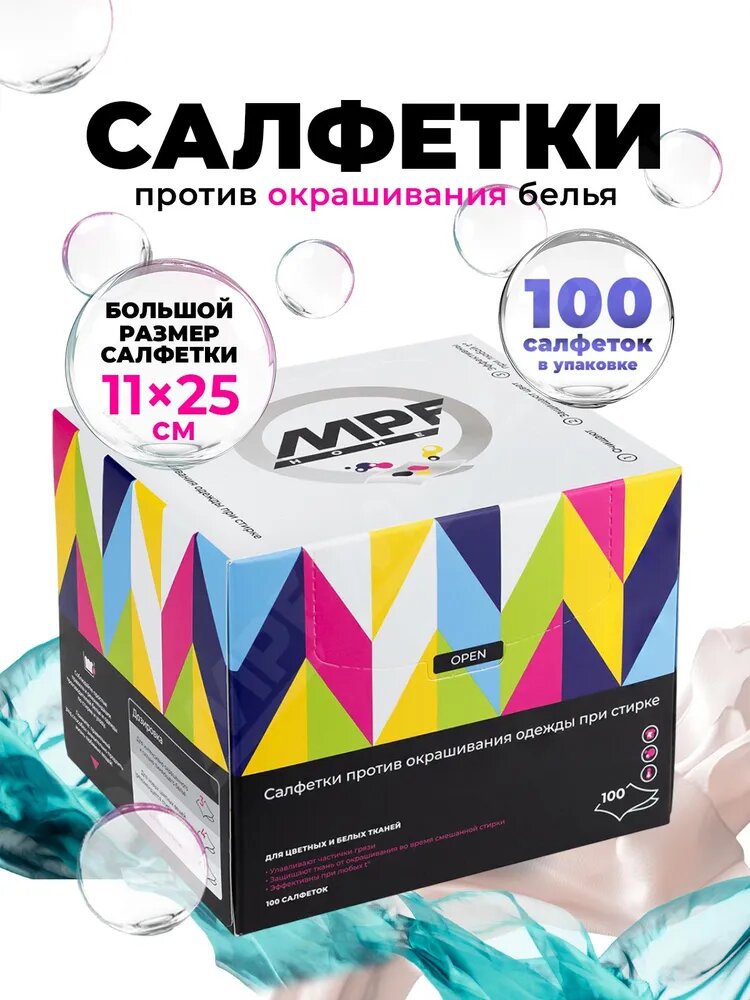 MPF Салфетки для стирки против окрашивания белья 100 шт.
