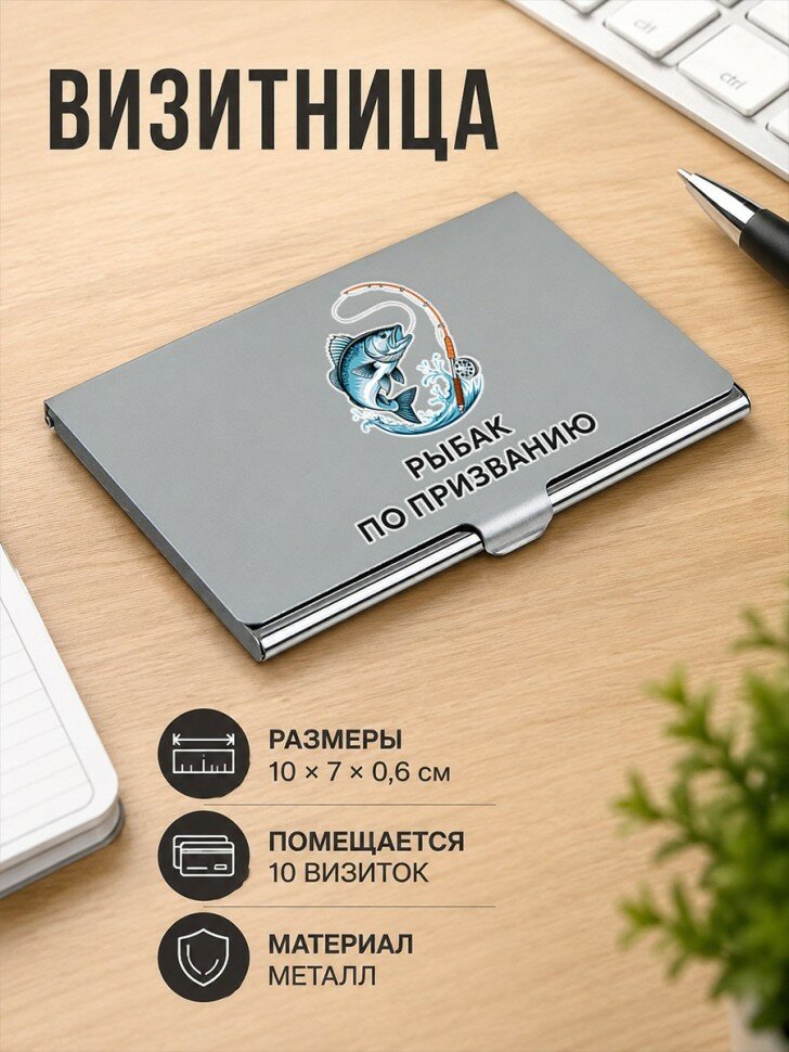 Визитница