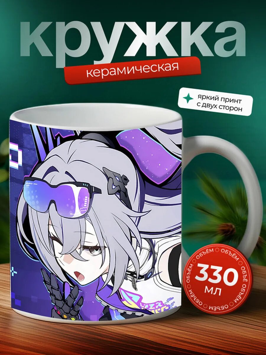 Кружка Серебряный волк аниме 2,