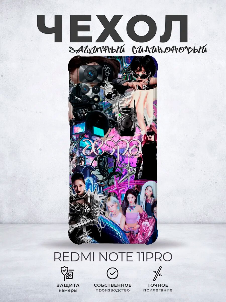 Чехол на Redmi Note 11 Pro Aespa Эспа