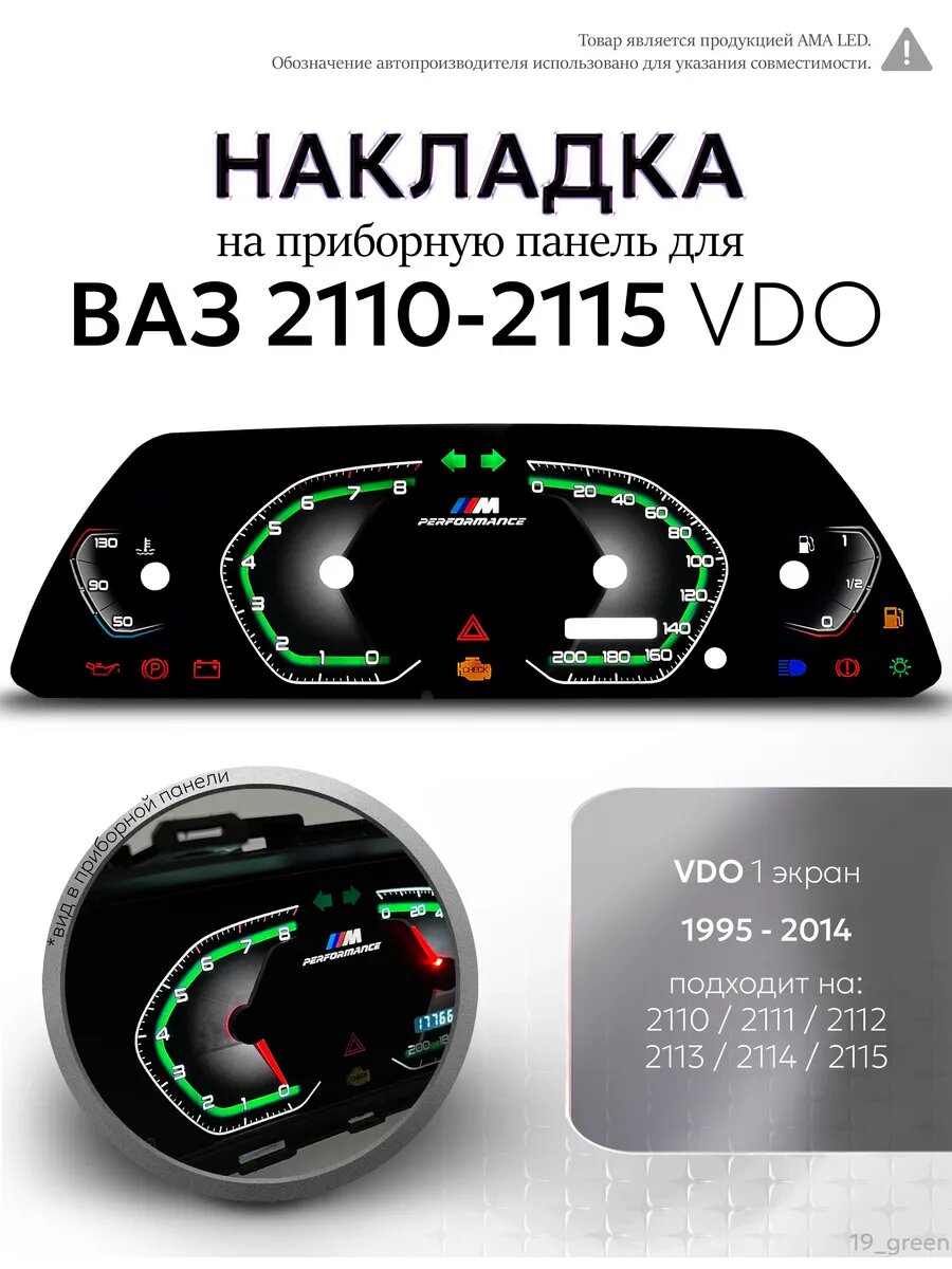 Шкала накладка приборки VDO для ВАЗ Лада 2110 2112 2114 2115