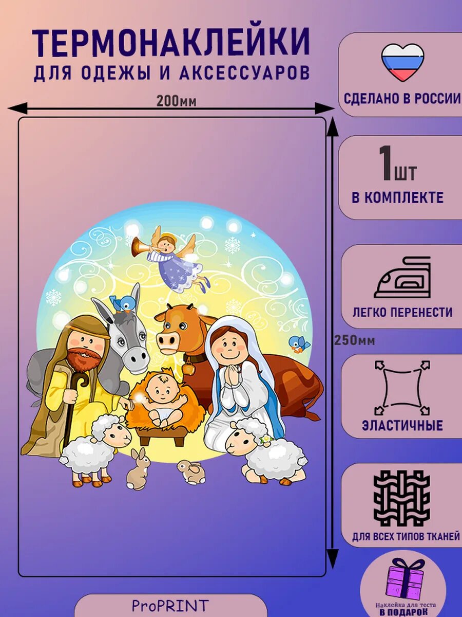 Термонаклейка на одежду