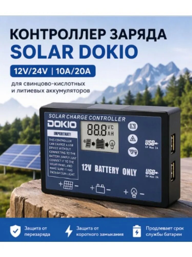 PWM-контроллер заряда DOKIO 20A 12V/24V с ЖК-дисплеем и USB