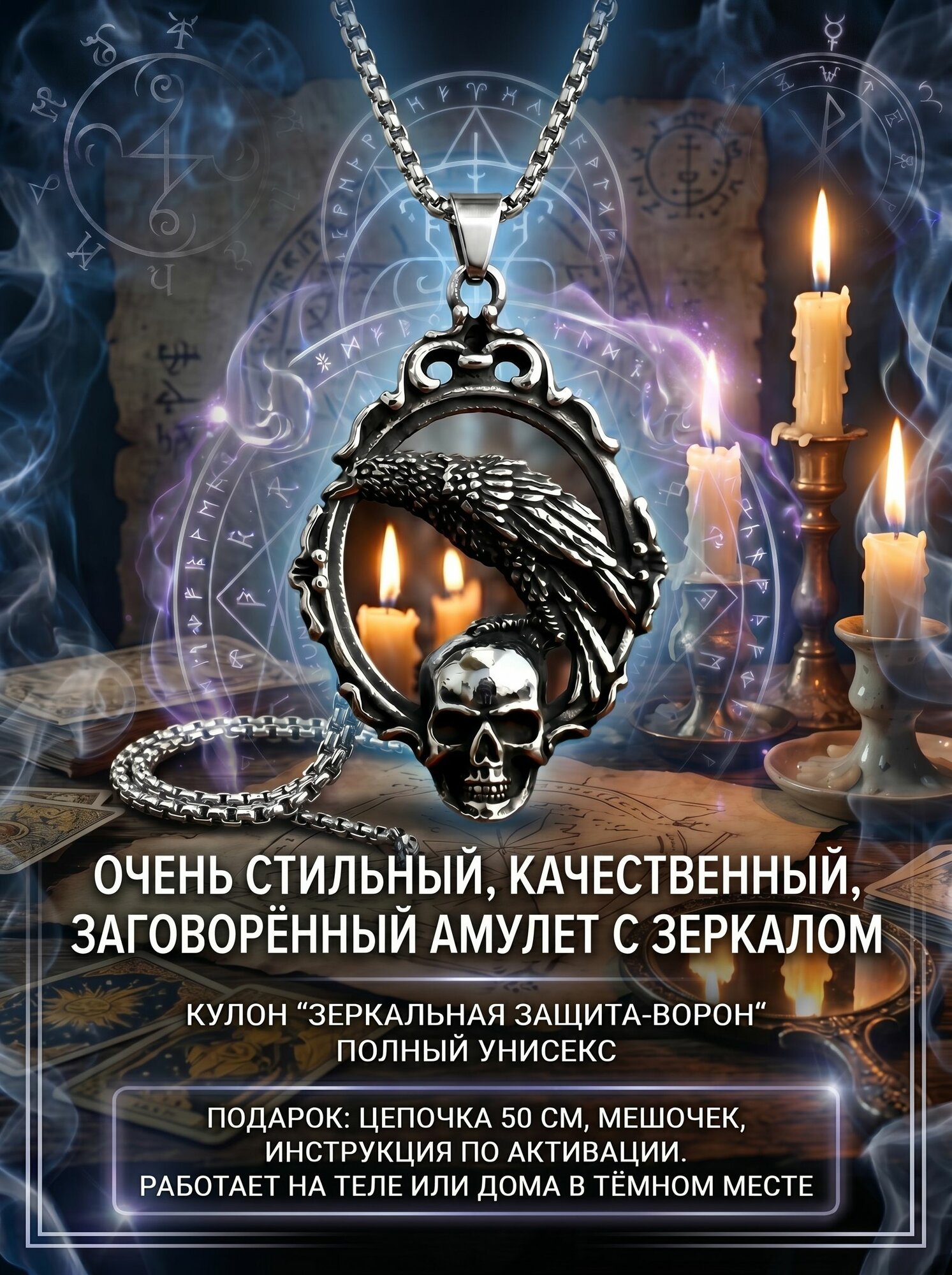 Оберег - амулет ворон Зеркальная защита + инструкция по активации