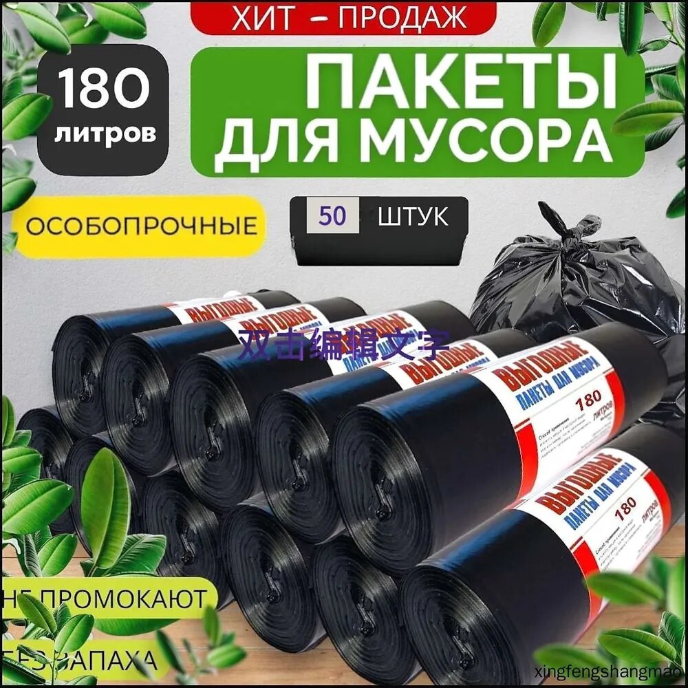 Мешки для мусора 180 л, 45мкм, 100 шт