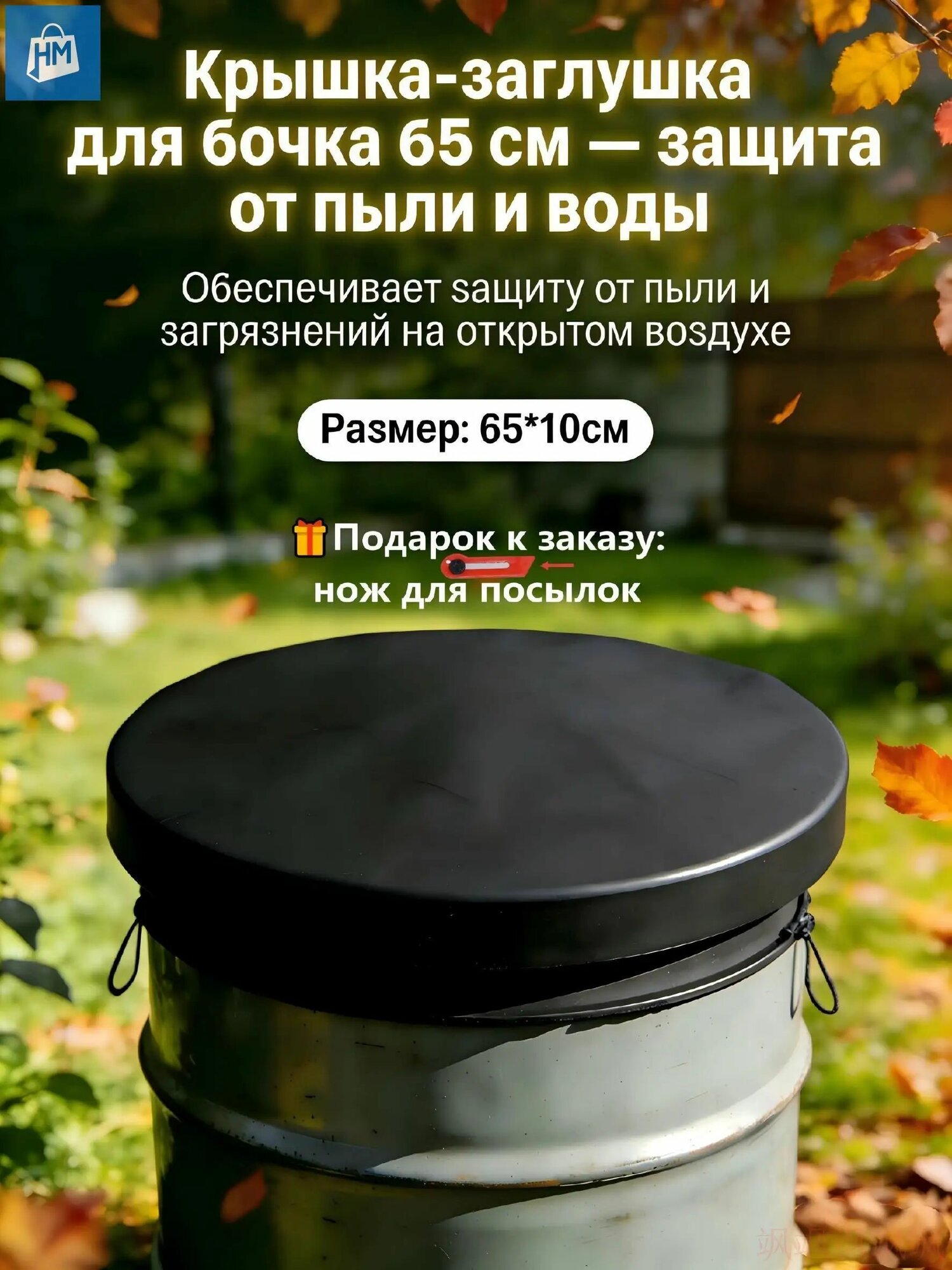 Крышка для бочки, бака Полиэстер