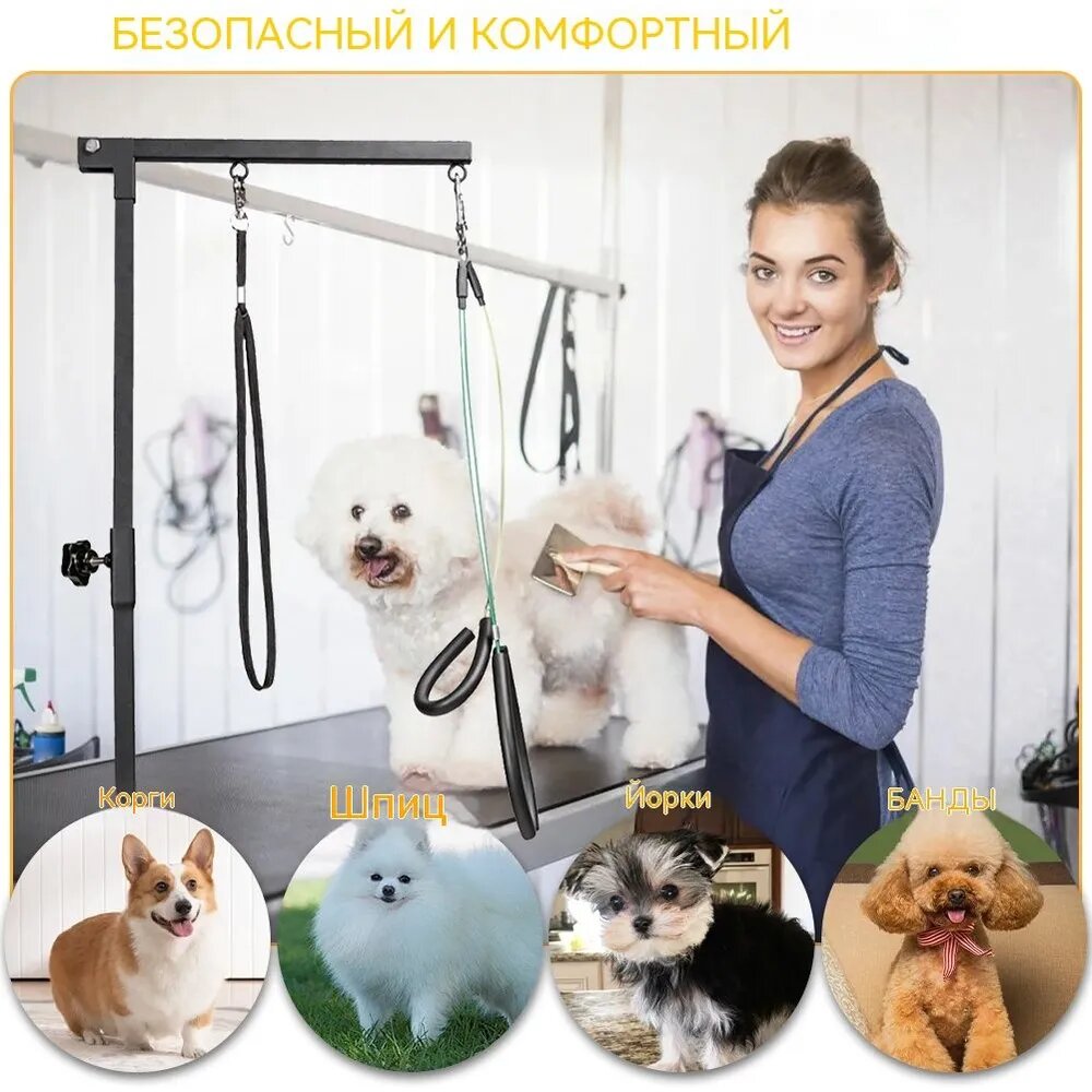 Регулируемая парикмахерская стойка для собак с креплением