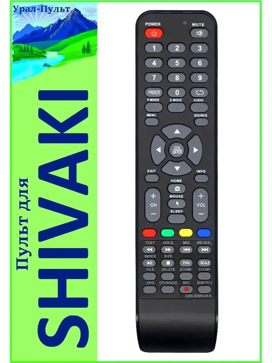 Пульт для Shivaki 2200-ED00SHIV, STV-32LED25S, STV-32LED30C
