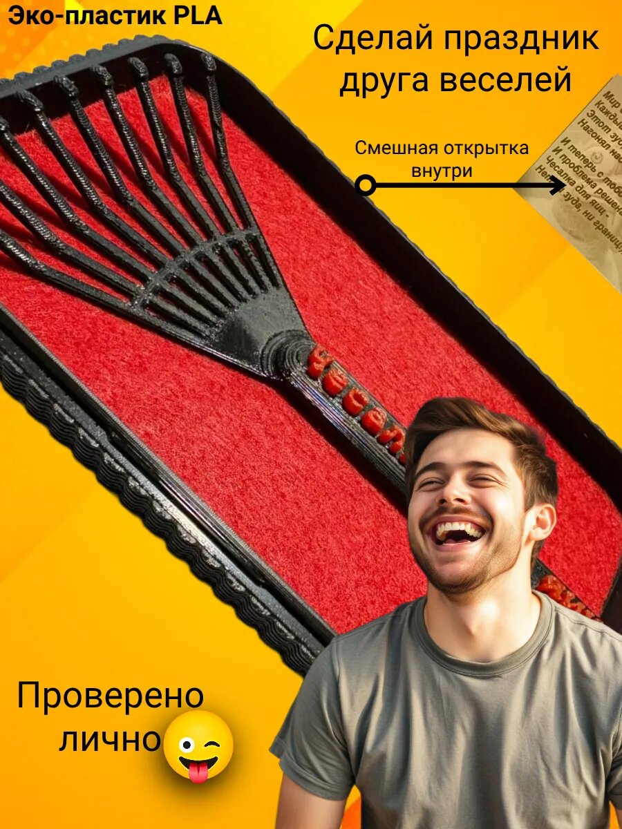 Чесалка для яиц — фото 1