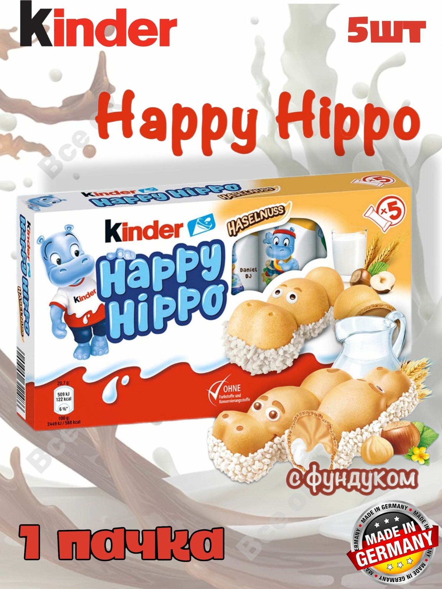 Печенье Kinder Happy Hippо Hazelnut 104гр Германия / Киндер Хеппи Хиппо шоколадно-молочный батончик с лесным орехом