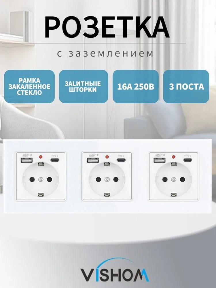 Тройник для розетки с usb и type-c, рамка 224х82мм закаленное стекло, Белый