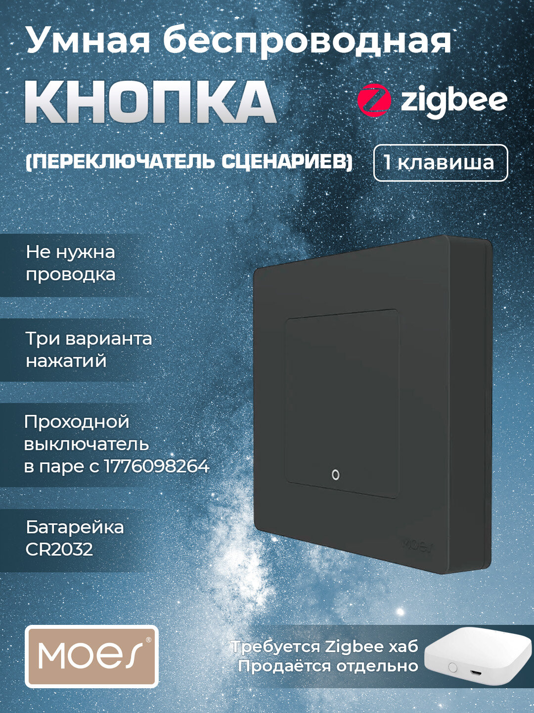 Умная беспроводная кнопка MOES Zigbee, проходной выключатель, одна клавиша, черная ZT-SR-EU1-GY-MS