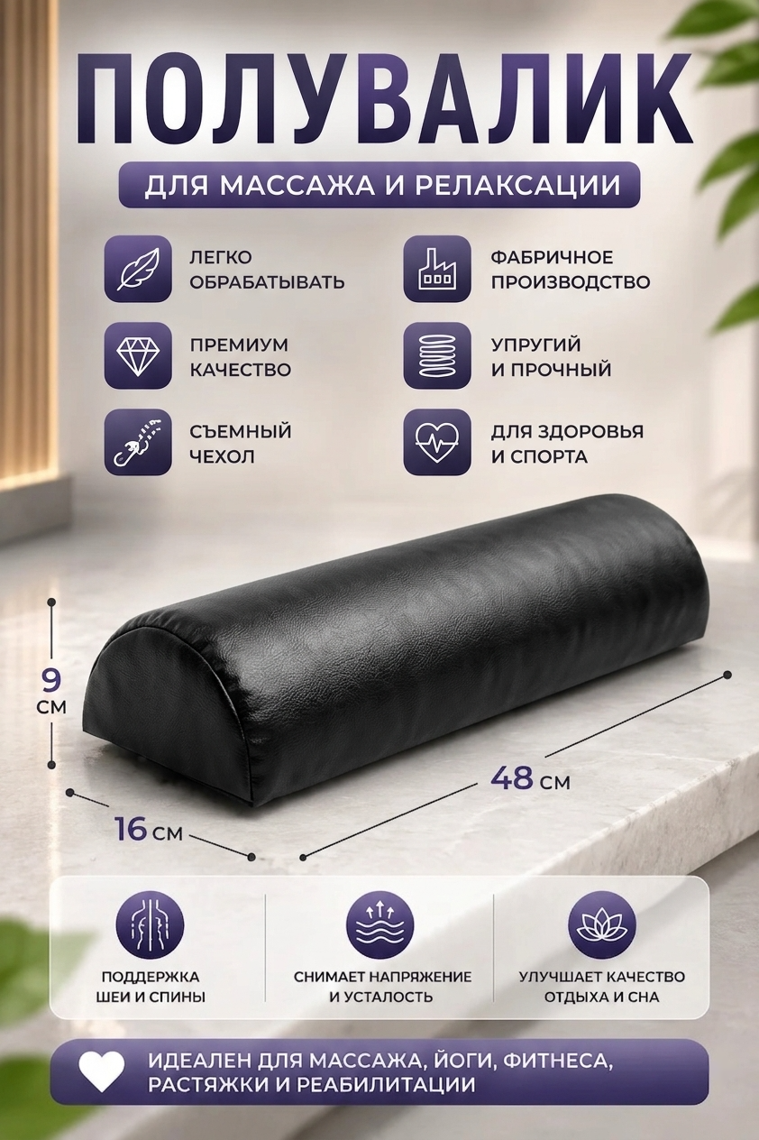 Полувалик массажный "Драголит" из искусственной кожи, 48х16х9см