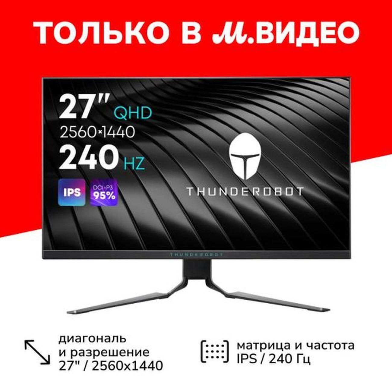 Монитор игровой Thunderobot 27"/IPS/2560x1440/240Гц/серебристый (LQ27F240L)