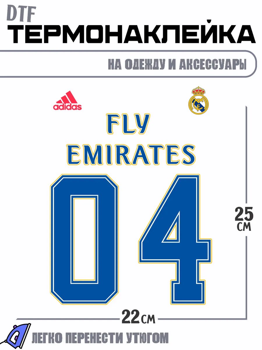 Термонаклейка футбол real madrid 4