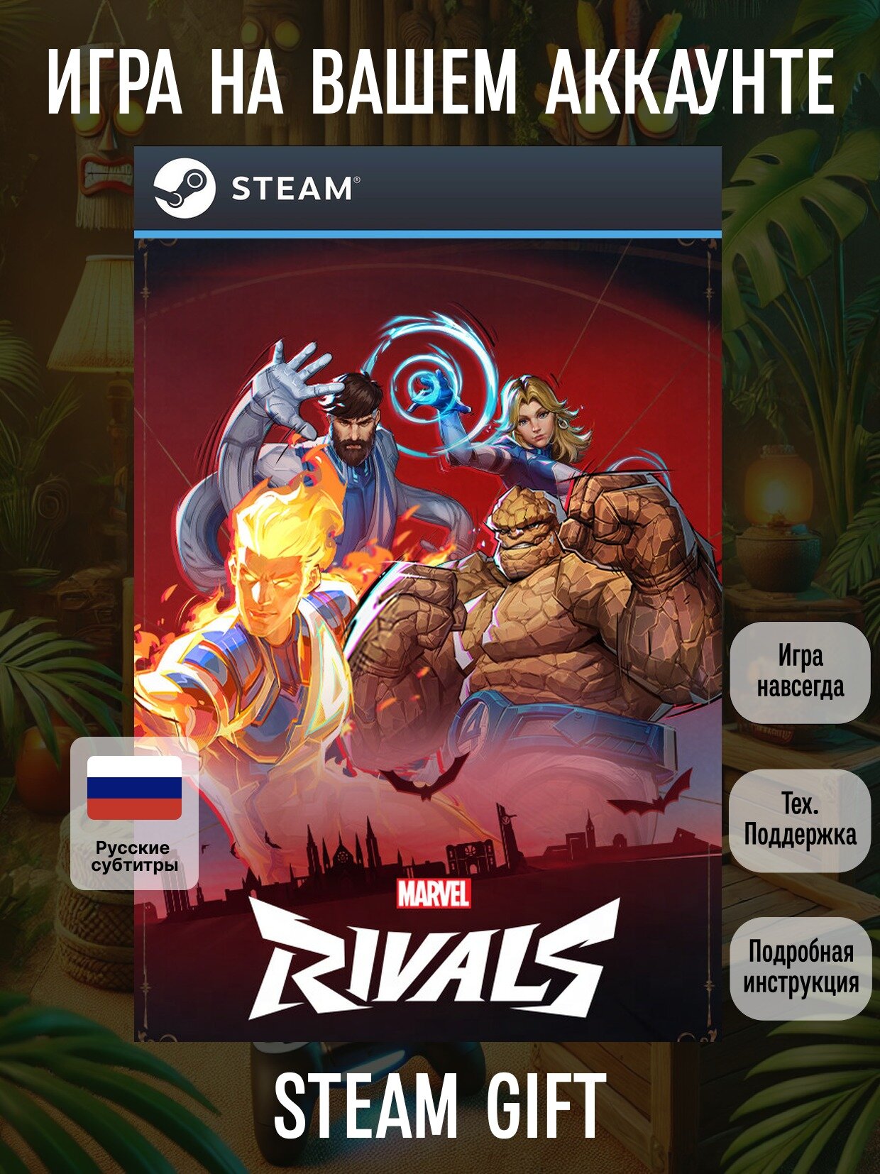 Marvel Rivals | Steam (PC) | Экшены | Цифровая версия