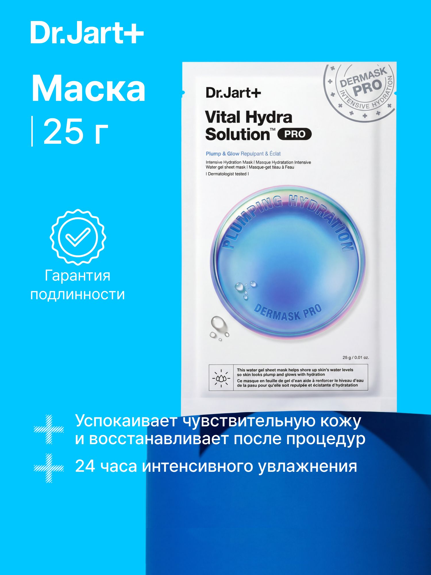 Dr Jart Dermask Vital Hydra Solution Pro Маска "Капсулы красоты" увлажняющая