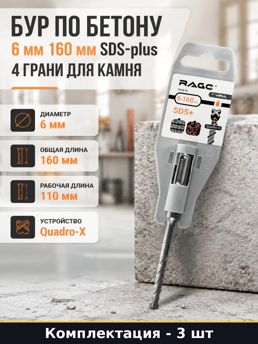 Бур sds plus 6 мм 160 мм по бетону рабочая 110 мм набор 3 шт