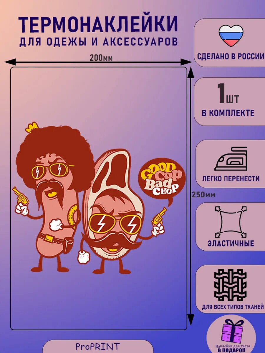 Термонаклейка на одежду