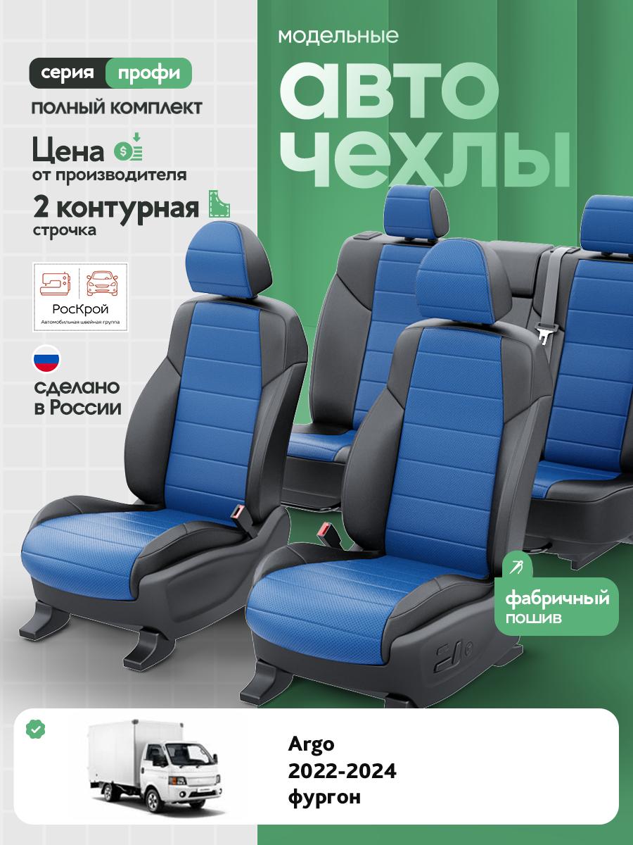 Чехлы ЖАК Н35 (JAC N35) 2021-2024 грузовик Экокожа Синий RS3546-C3569-2 Роскрой