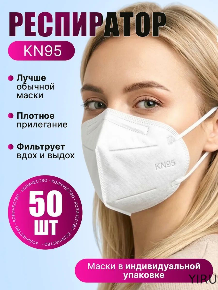 Респиратор профессиональный, FFP2, размер Универсальный, 50 шт.