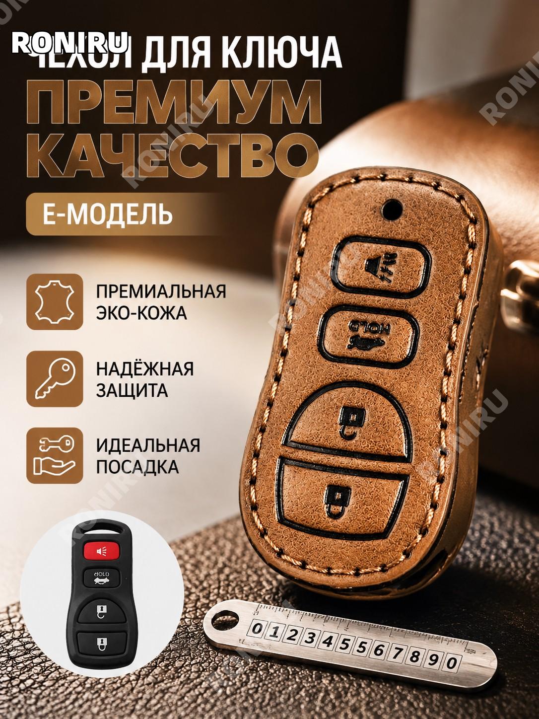 Коричневый чехол для ключа Venucia E款 из экокожи
