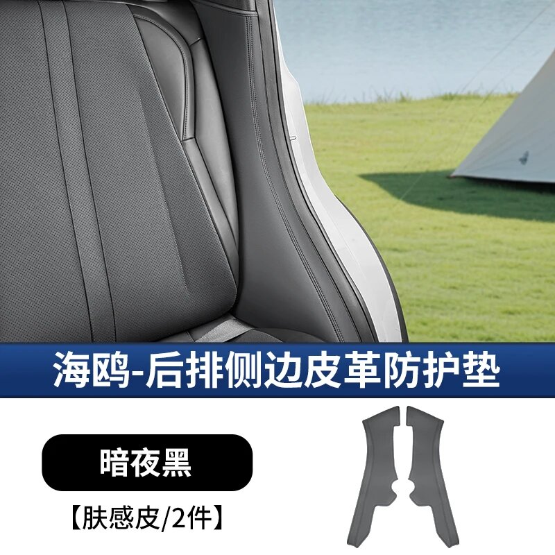2 шт. для BYD Seagull Dolphin Mini Surf, задние сиденья, боковые защитные накладки, товары для D