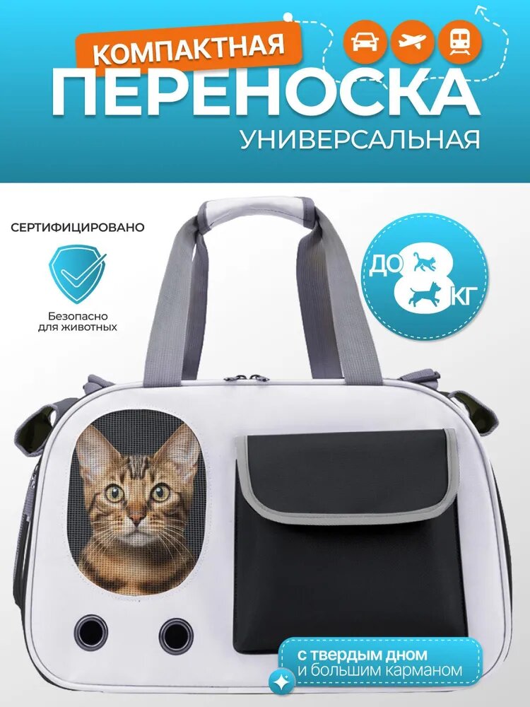 Сумка-переноска для кошек и собак разных пород, сумка для животных