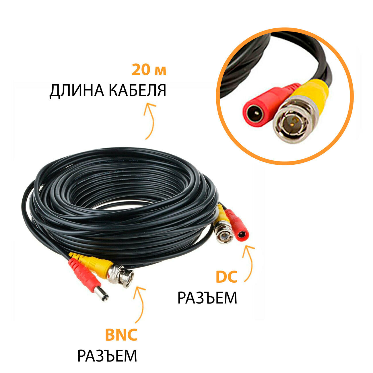 Кабель комбинированный для видеонаблюдения BNC/DC-BNC/DC, 20 метров, 2 шт.