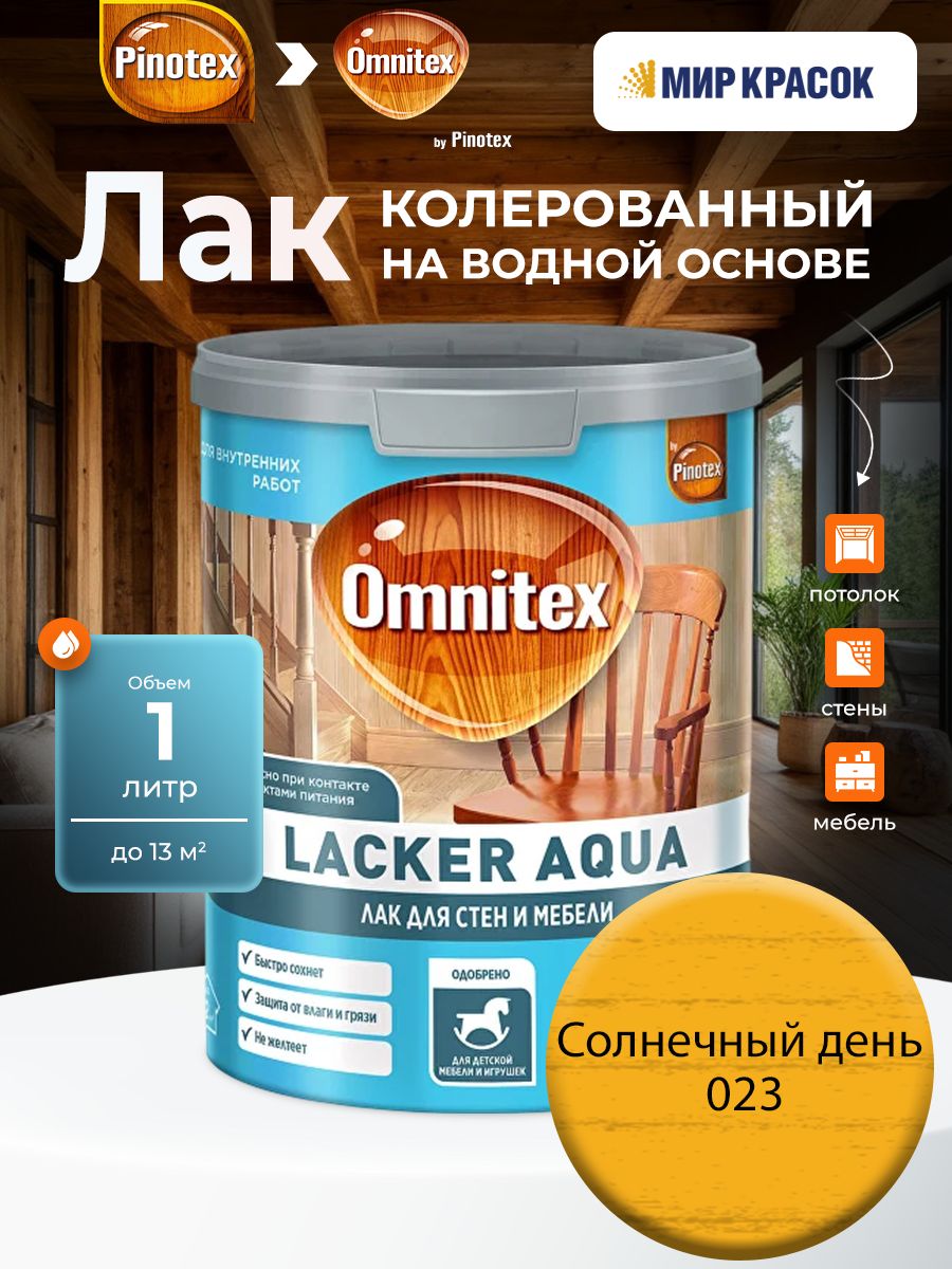 PINOTEX LACKER AQUA 10 / Пинотекс Лакер Аква 10 колерованный лак на водной основе для мебели и стен, матовый (1 л) цвет Солнечный день 023
