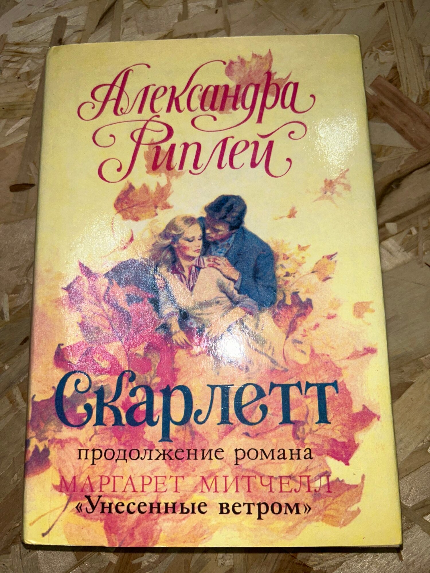 Скарлетт