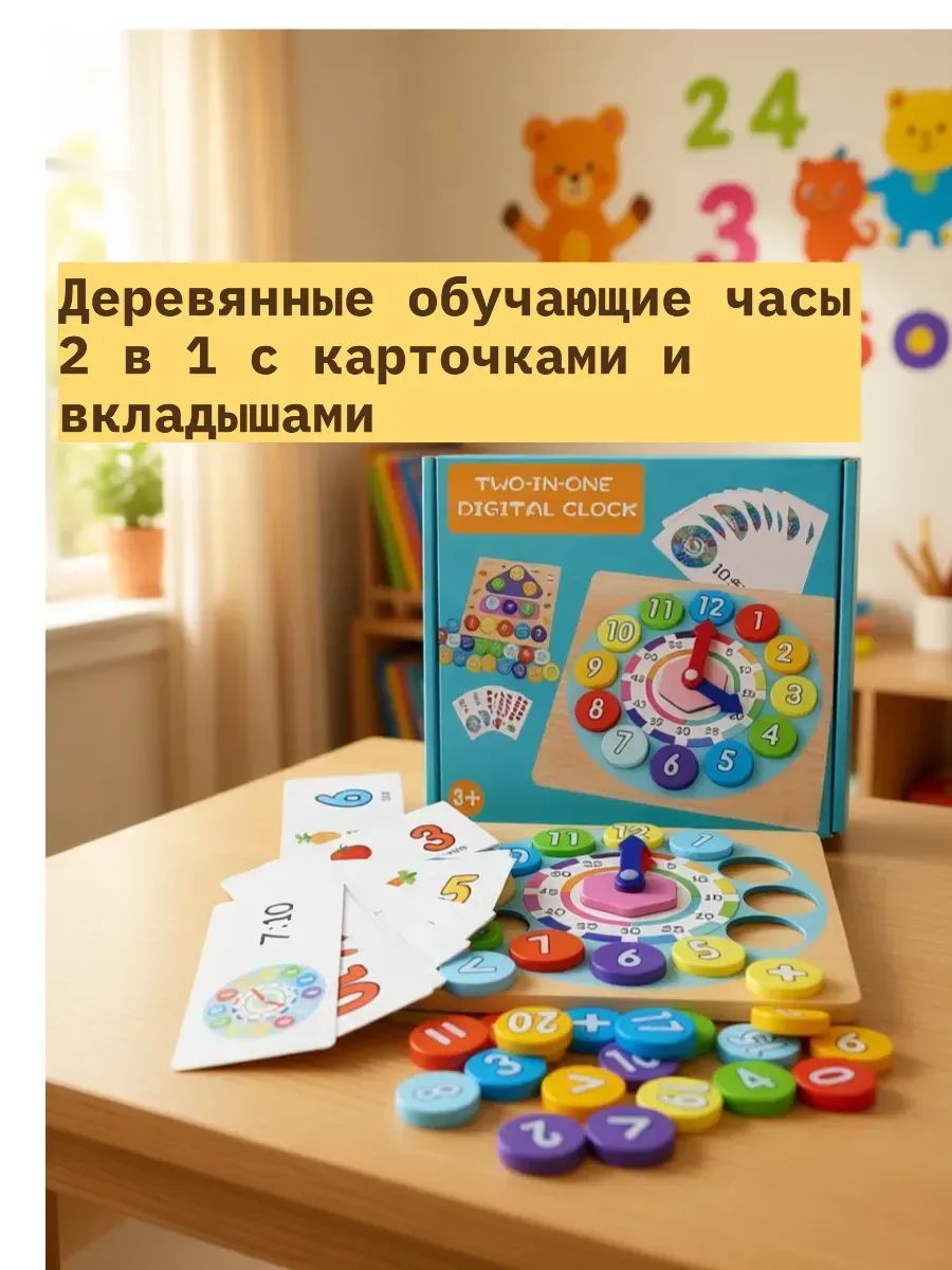 Часы обучающие деревянные с карточками заданиями 2 в 1 счёт до 20 сортер